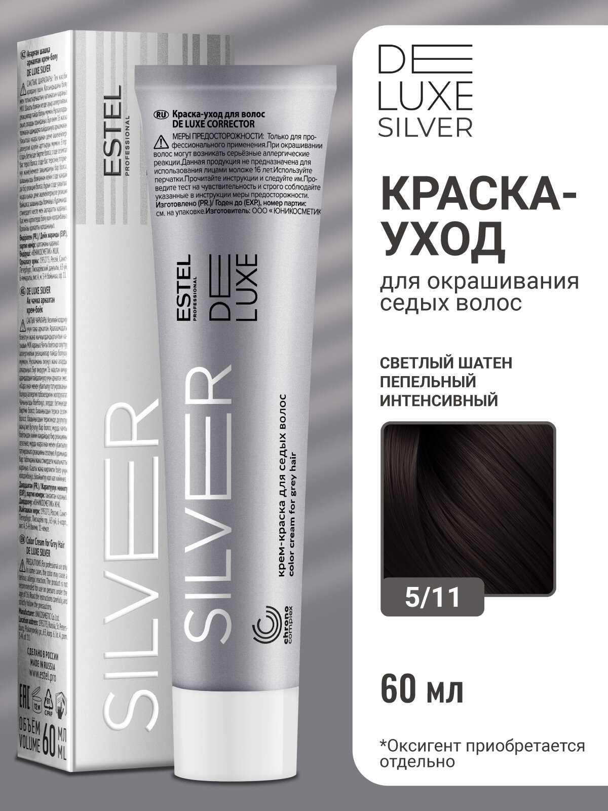 Краска для окрашивания седых волос ESTEL PROFESSIONAL De Luxe Silver 5/11 светлый шатен пепельный интенсивный 60 мл