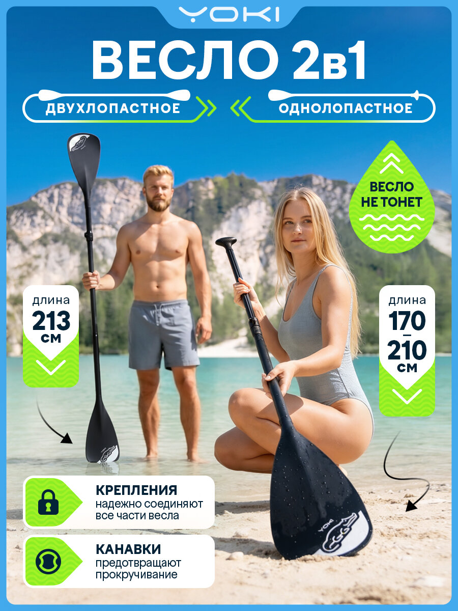 Весло YOKI, телескопическое, для сапбордов, каяков и байдарок, 2 в 1, ABS-пластик/алюминий