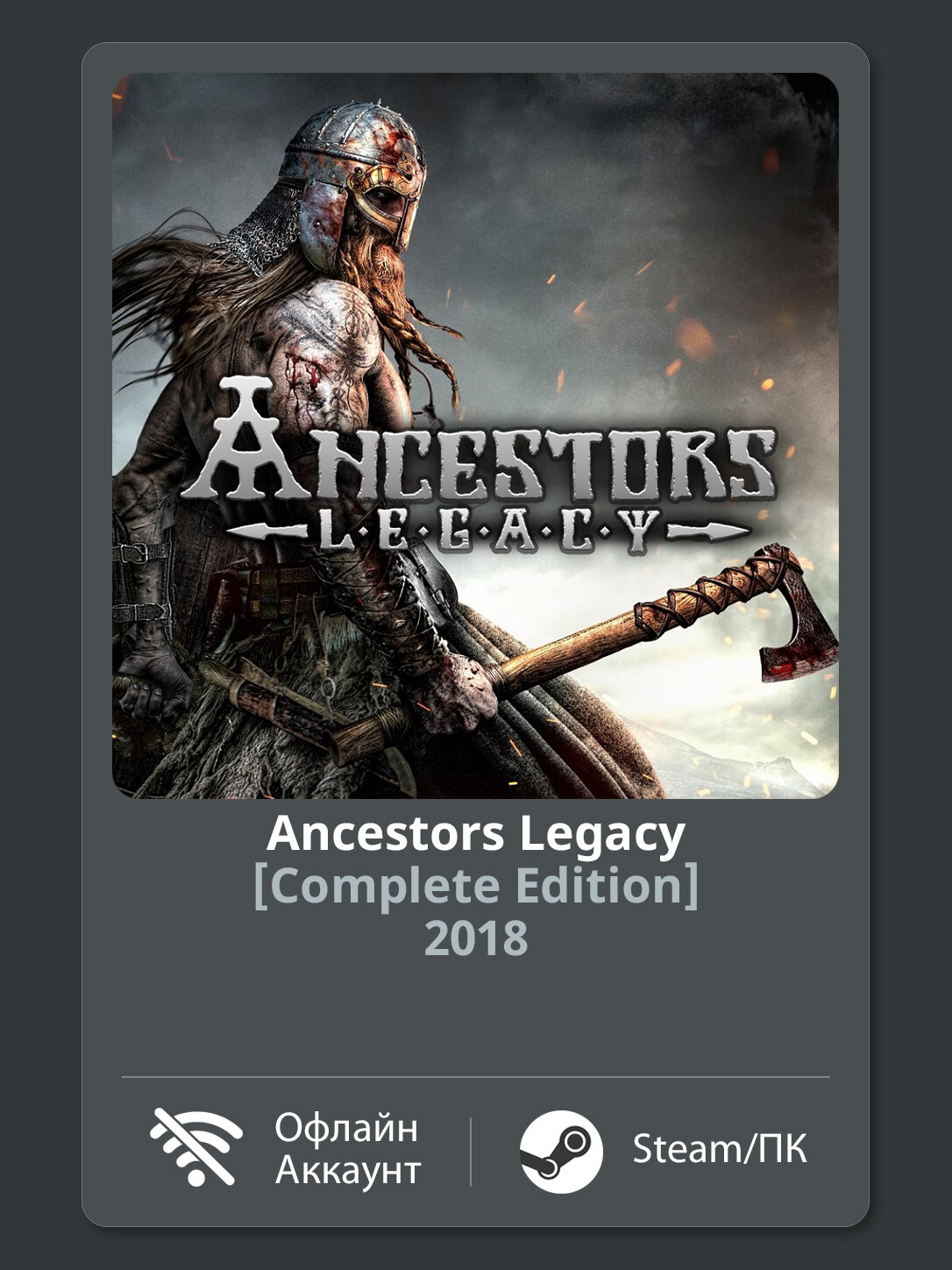 Ancestors Legacy [Complete] (2018) — Офлайн Аккаунт | Steam-Стим | ПК
