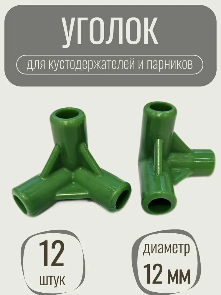 Комплект креплений45 х 45мм, Пластик, 12 шт