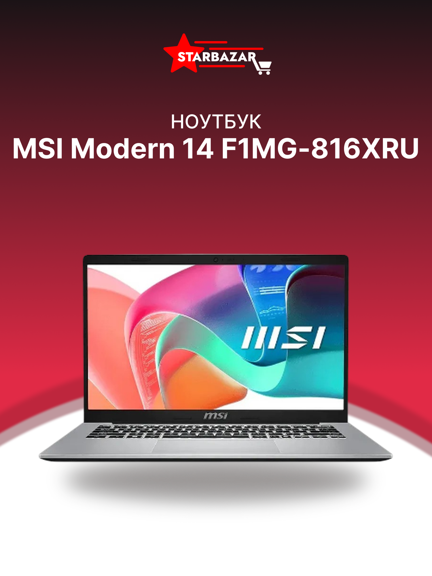 Ноутбук MSI Modern 14 F1MG-816XRU серебристый (9S7-14S113-816)