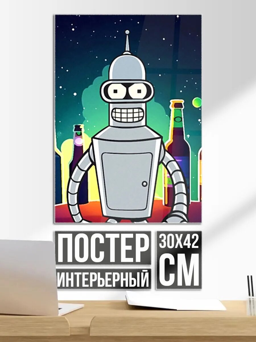 Постер на стену Бендер на планете пива
