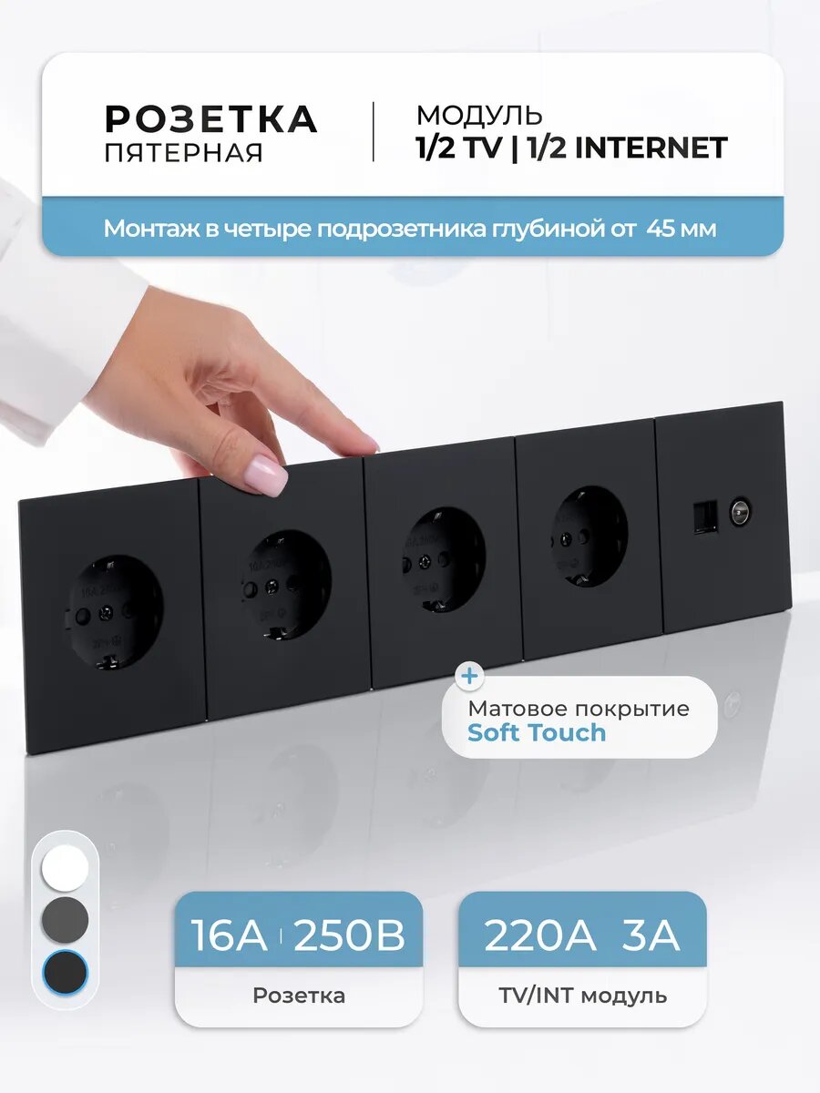 Розетка пятерная черная для тв и интернета RJ45 категория 6