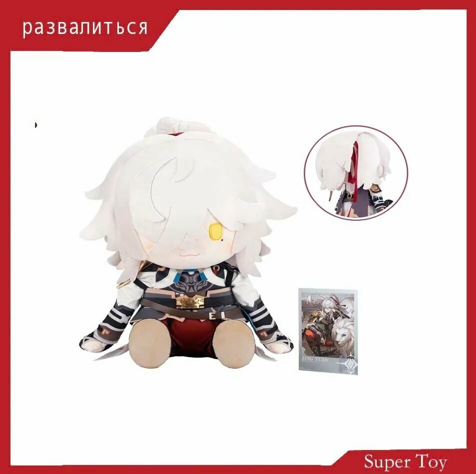 Мягкие игрушки Хонкай: Звёздный рельс Цзин Юань miHoYo / Honkai: Star Rail "Jing Yuan" 35cm