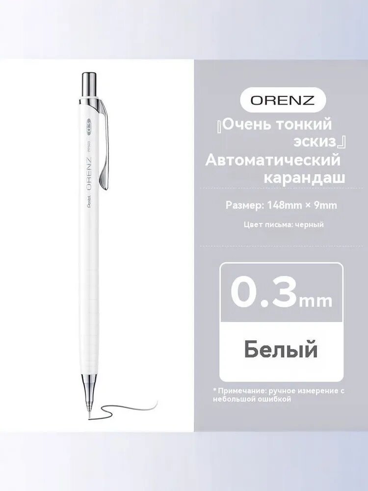 Pentel Карандаш, толщина: 0.3 мм, 1 шт.