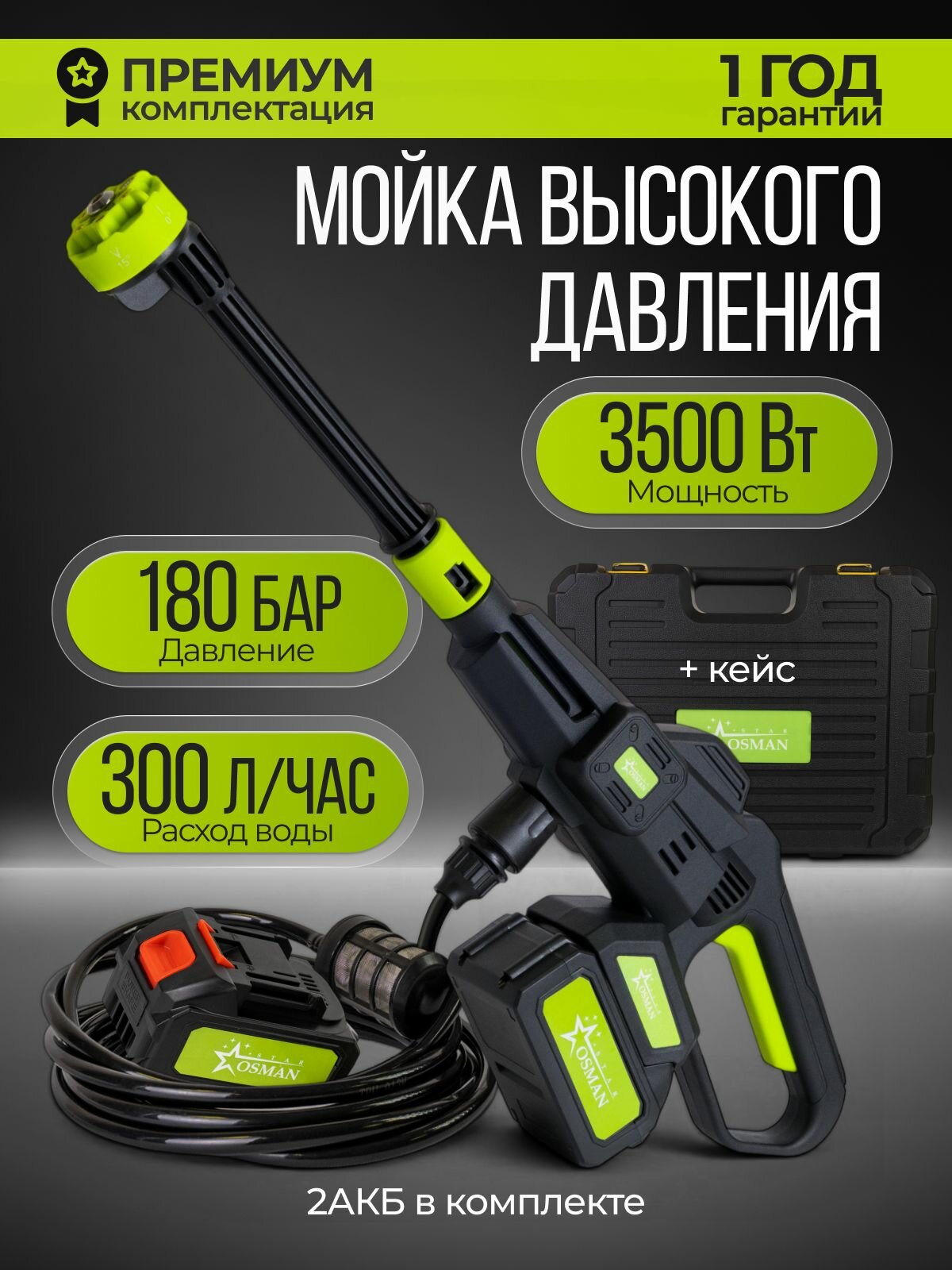 Мойка высокого давления аккумуляторная, 2 АКБ