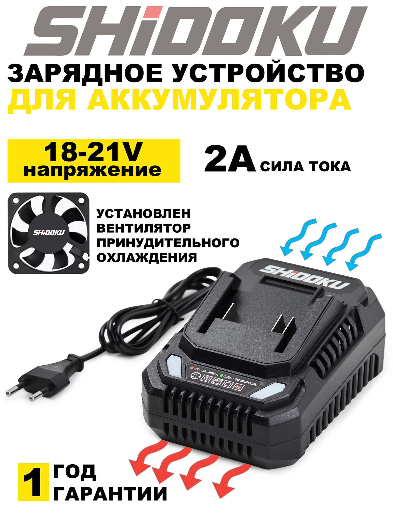 Быстрое зарядное устройство с вентиляцией для Li-ion аккумуляторов 18-21V 2А
