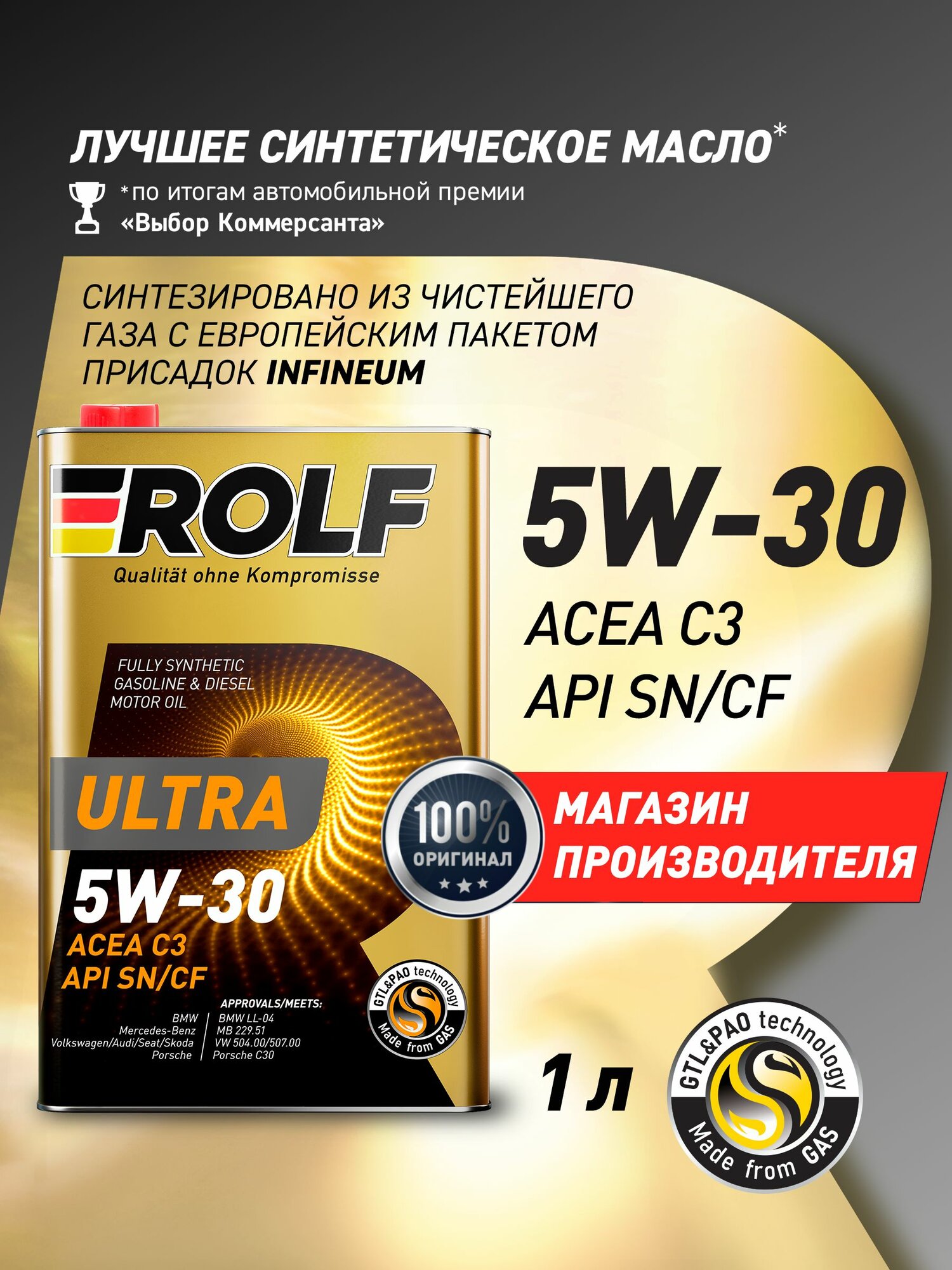 ROLF ULTRA 5W-30 Масло моторное, Синтетическое, 1 л 1 литр