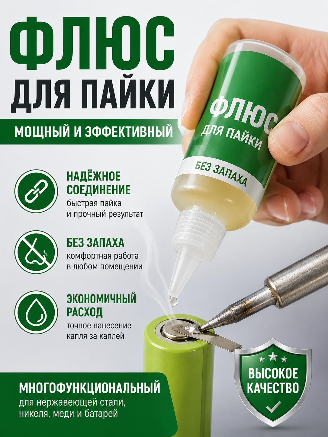 Многофункциональная паяльная жидкость, флюс для пайки стали, меди, алюминия и металлов
