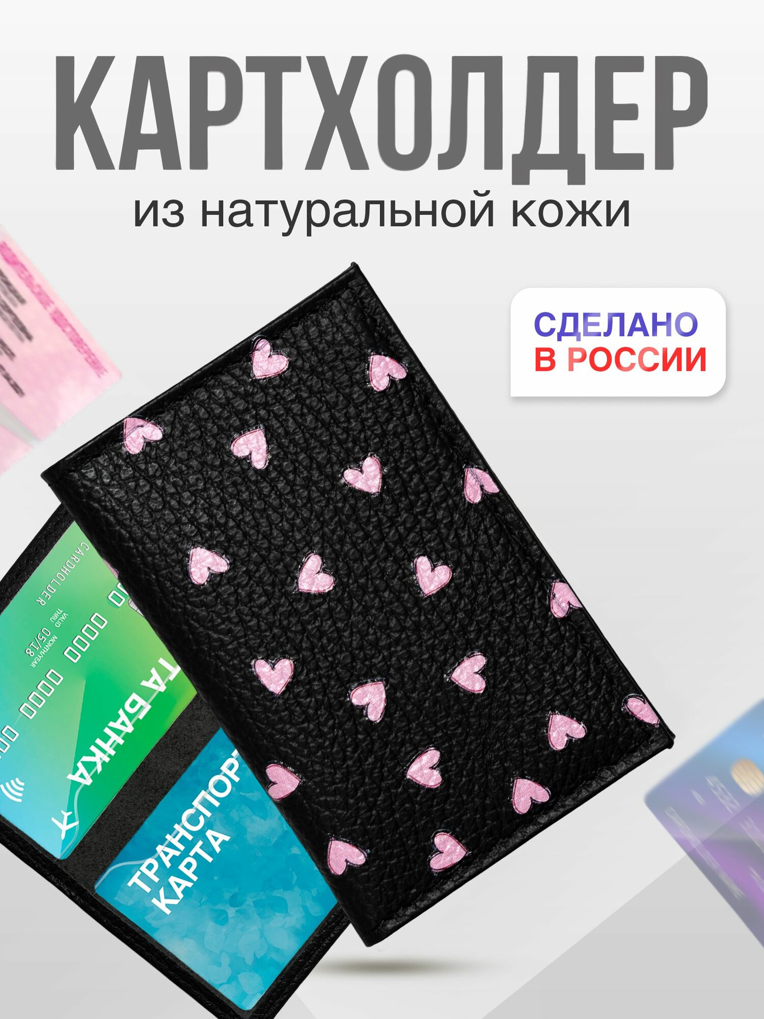 Картхолдер TUTTO L'ANNO