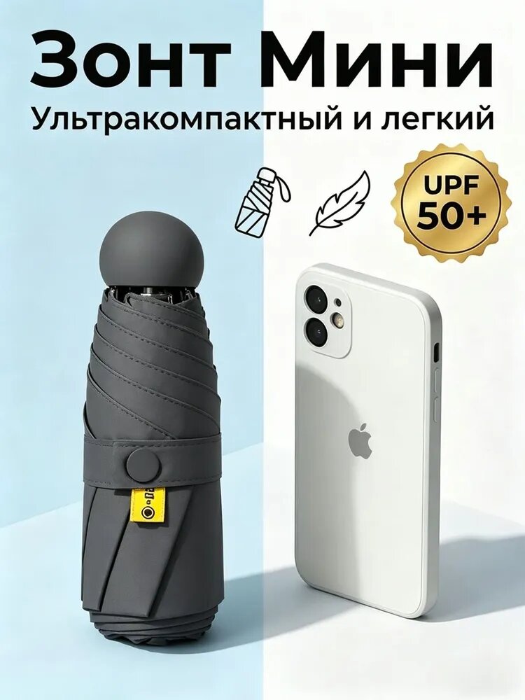 Зонт