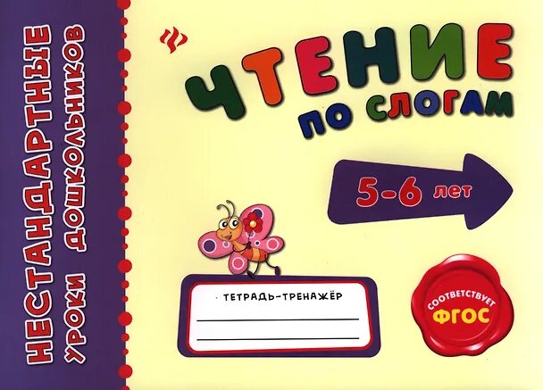 Чтение по слогам