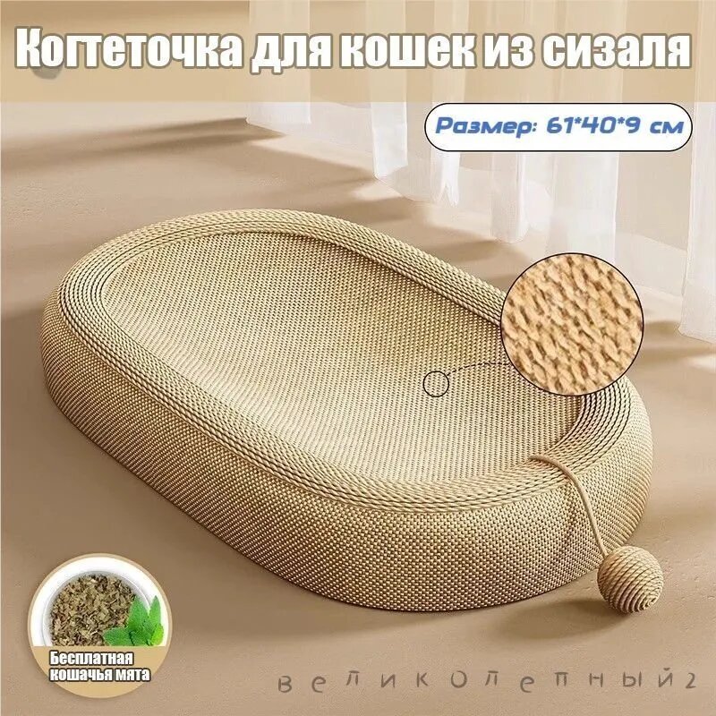 Когтеточка для кошек из сизаля, лежанка-когтеточка 3в1, размер 61*40*9 см