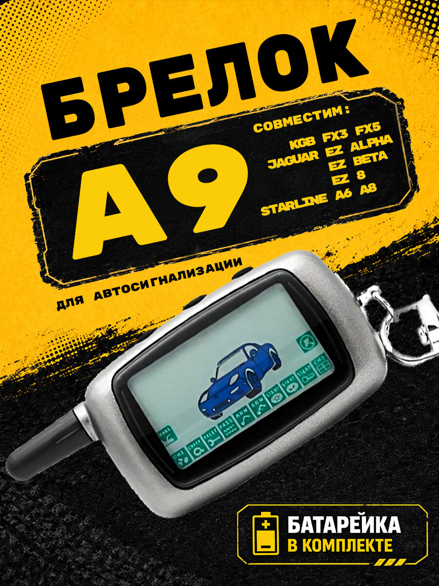 SergMarket Автосигнализация