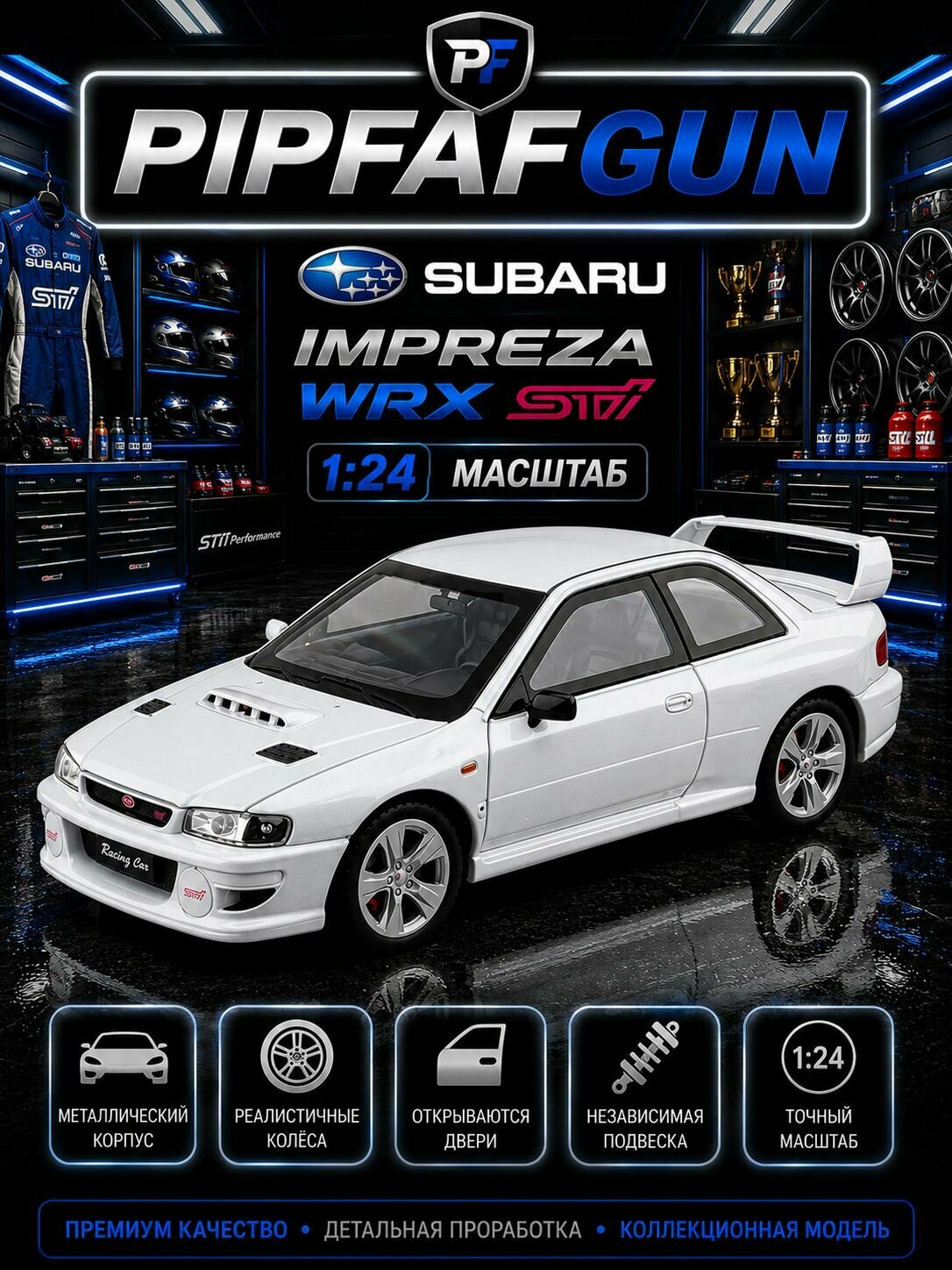 Машинка металлическая Subaru Impreza WRX STI 1:24, инерционная, свет и звук, белая, 21 см, арт. 21750