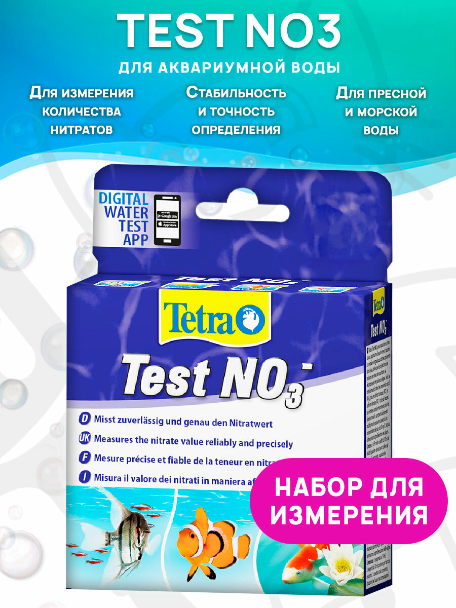 Tetra Test набор для измерения уровня нитратов для пресной и морской воды NO3- (1 шт)