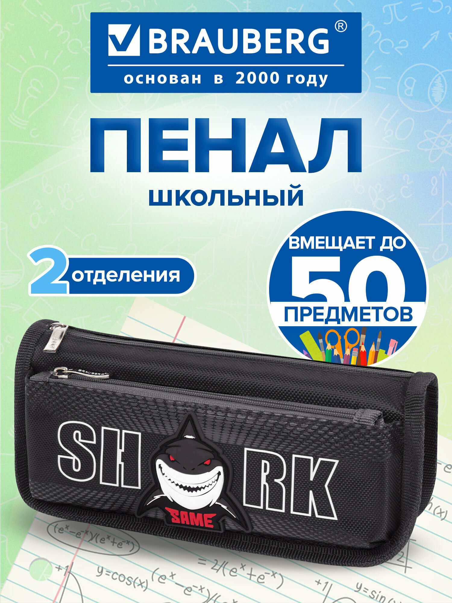 Пенал BRAUBERG, 2 отделения, мягкий, полиэстер, Акула, черный, 21х6х9 см, 270271