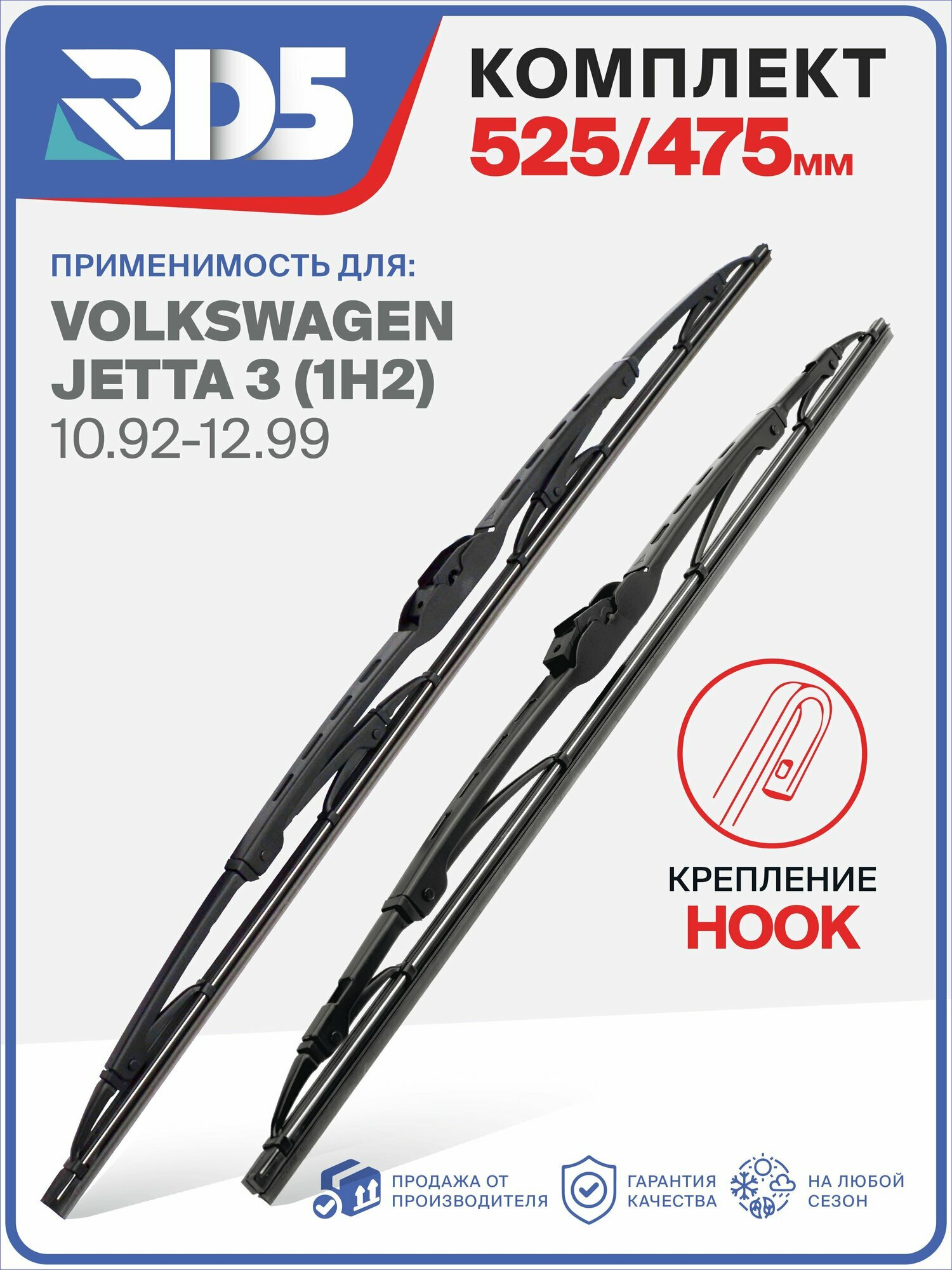 3T525475-k48. Дворники Volkswagen Jetta 3 (1H2) 10.92-12.99. Комплект каркасных щеток стеклоочистителя Фольксваген Джетта 3