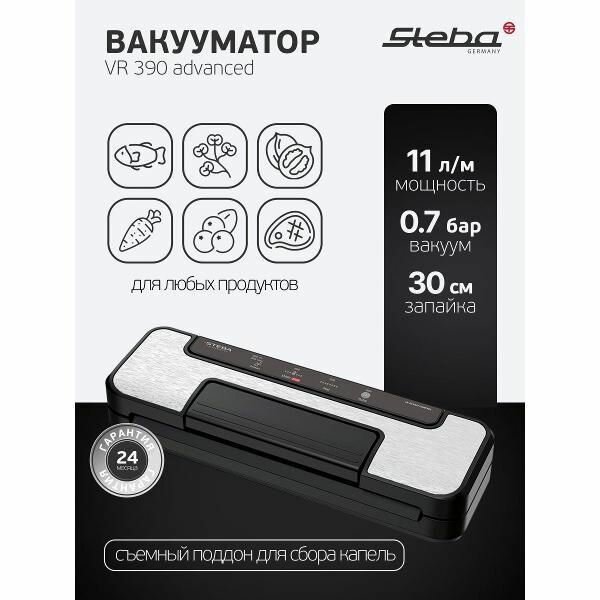 Вакуумный упаковщик Steba VK 20 EASY CONTROL