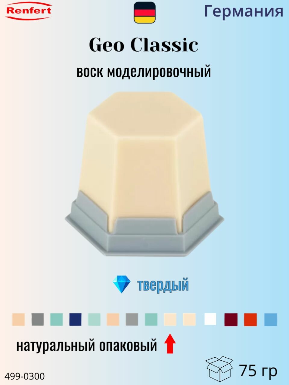 GEO Classic Natural - воск моделировочный дентиновый-опак твердый, 75 гр
