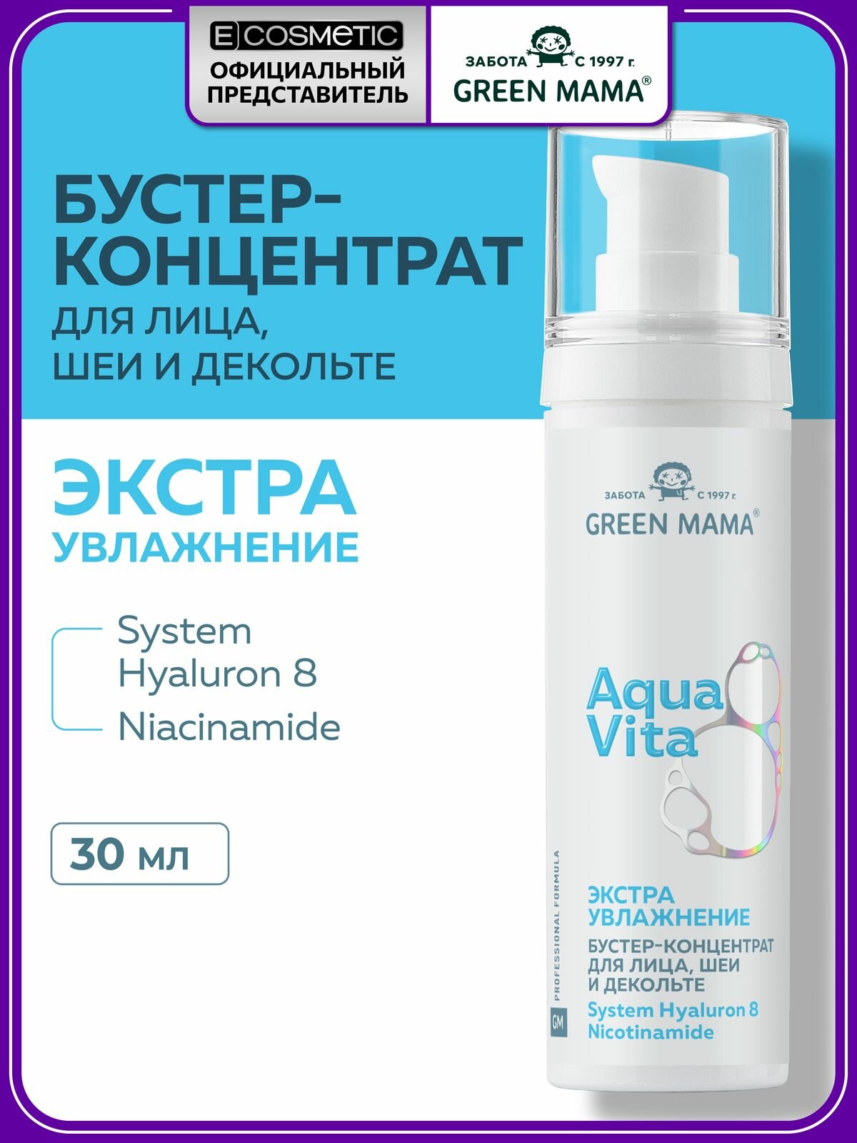 Сыворотка бустер-концентрат для кожи лица, шеи и декольте AQUAVITA 8 увлажняющая с гиалуроновой кислотой 30 мл сыворотка для лица увлажняющая сыворотка гиалуроновая кислота бустер-концентрат уход за к