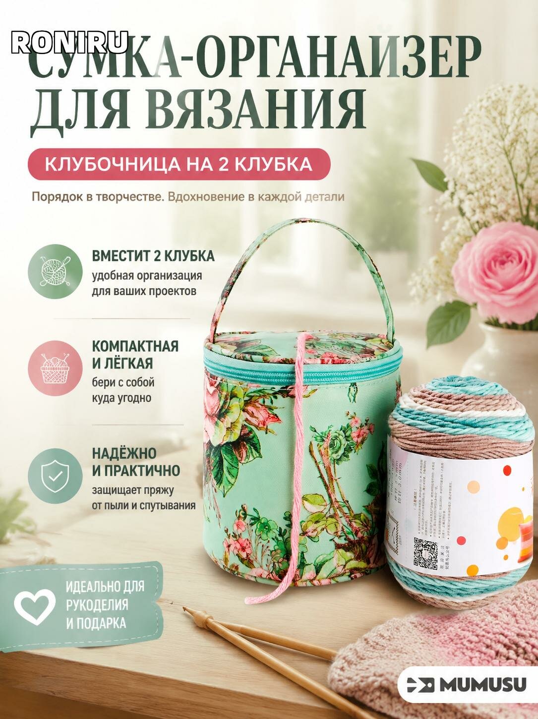 MUMUSU маленькая проектная сумка-органайзер для вязания, клубочница на 2 клубка — компактная сумка для рукоделия