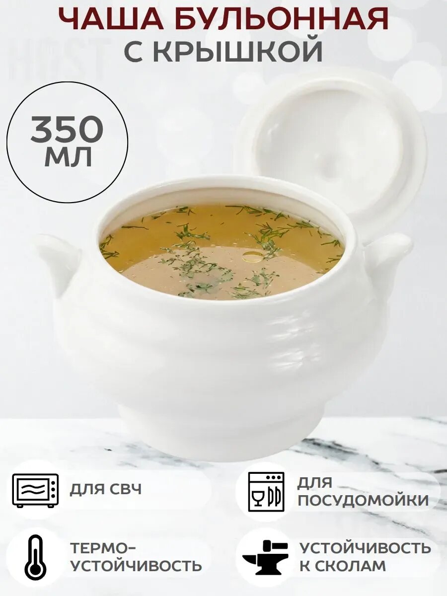 Чаша бульонная 350 мл с крышкой фарфор
