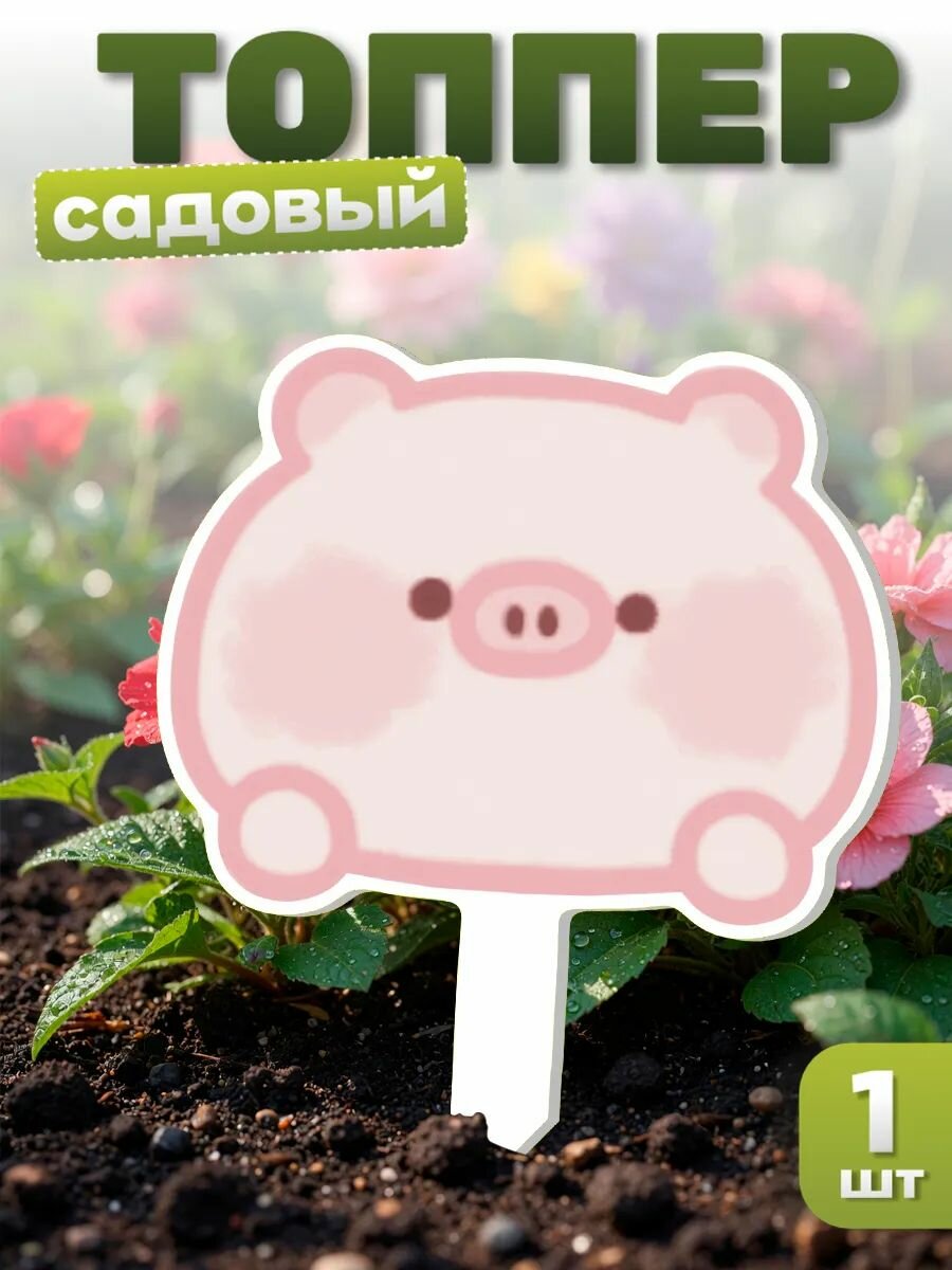 Садовые фигурки для дачи свинка поросенок