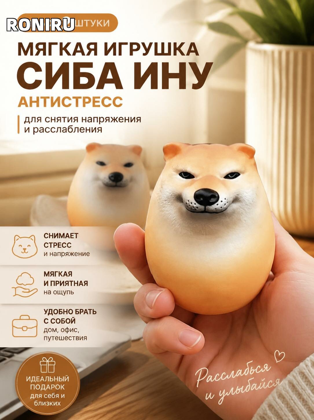 Мягкая игрушка-антистресс Сиба Ину для снятия напряжения и расслабления — набор 2 штуки, для дома, офиса и в сумке