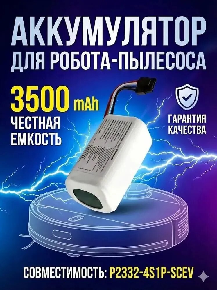 P2332-4S1P-SCEV Запчасти для робота-пылесоса Xiaomi Robot Vacuum S20
