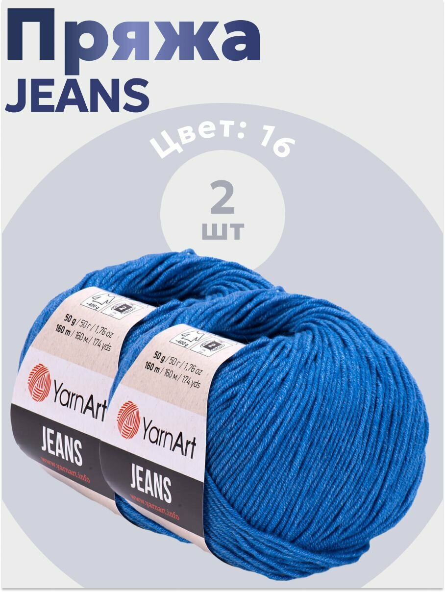 Пряжа для вязания Jeans Yarnart 2 мотка (160 м, 50 гр), цвет 16 ярко-голубой