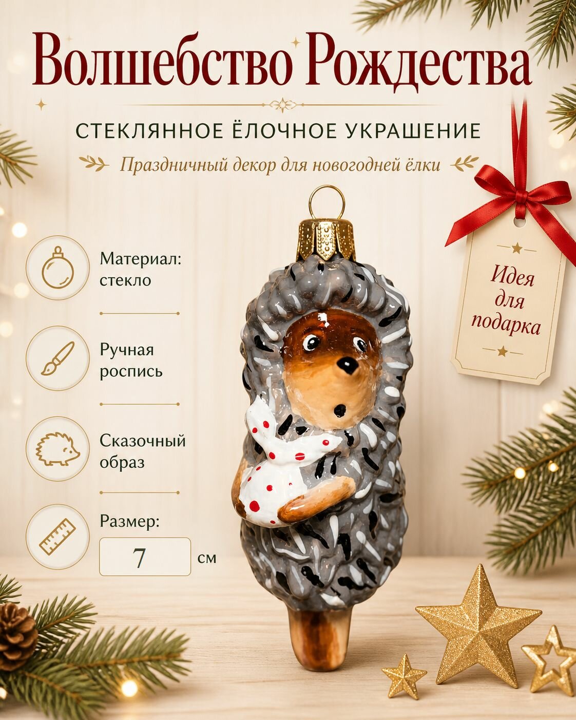 Игрушка на елку Ежик