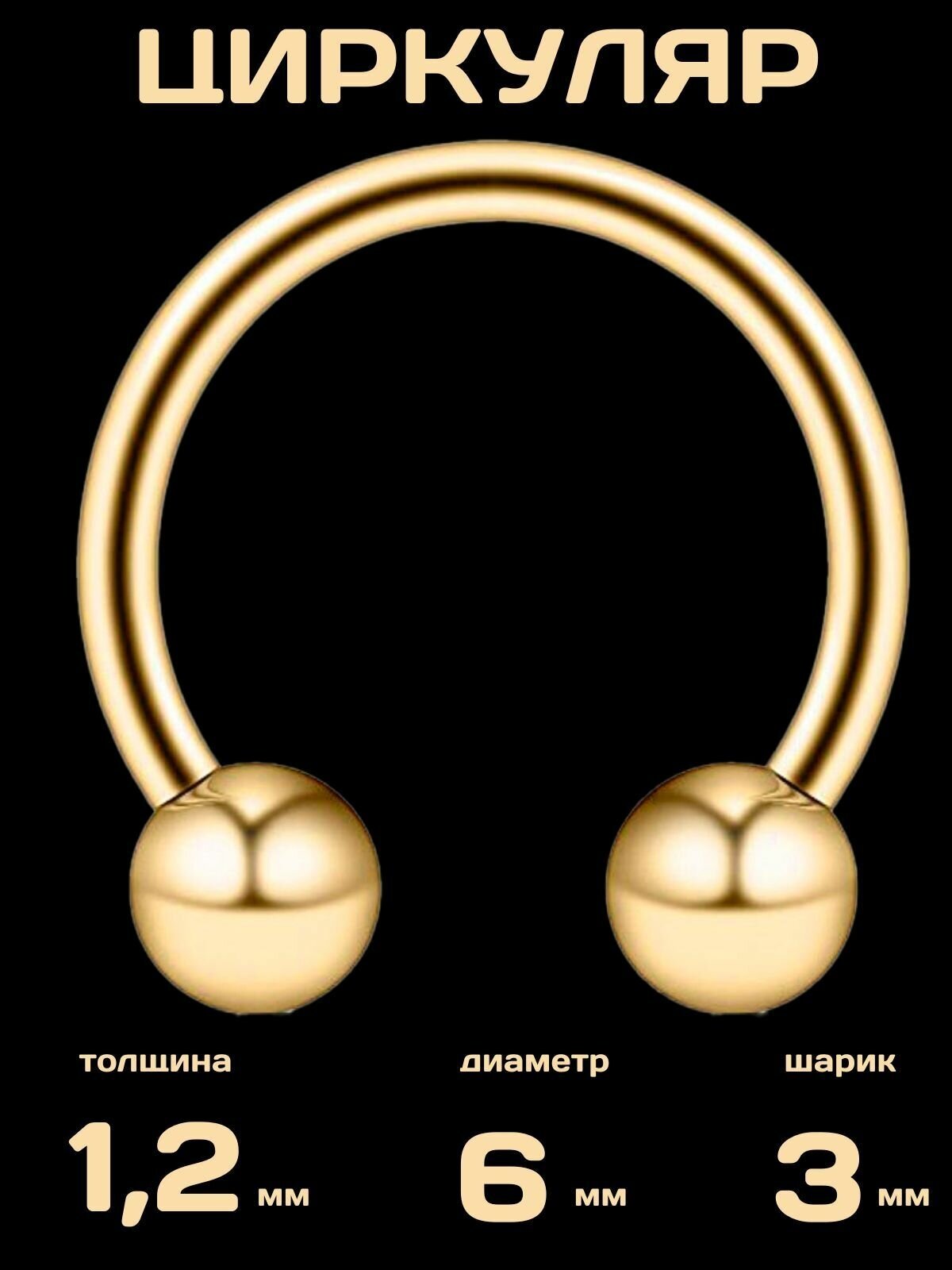 Пирсинг в губу, длина 1.3 см, 1 шт.