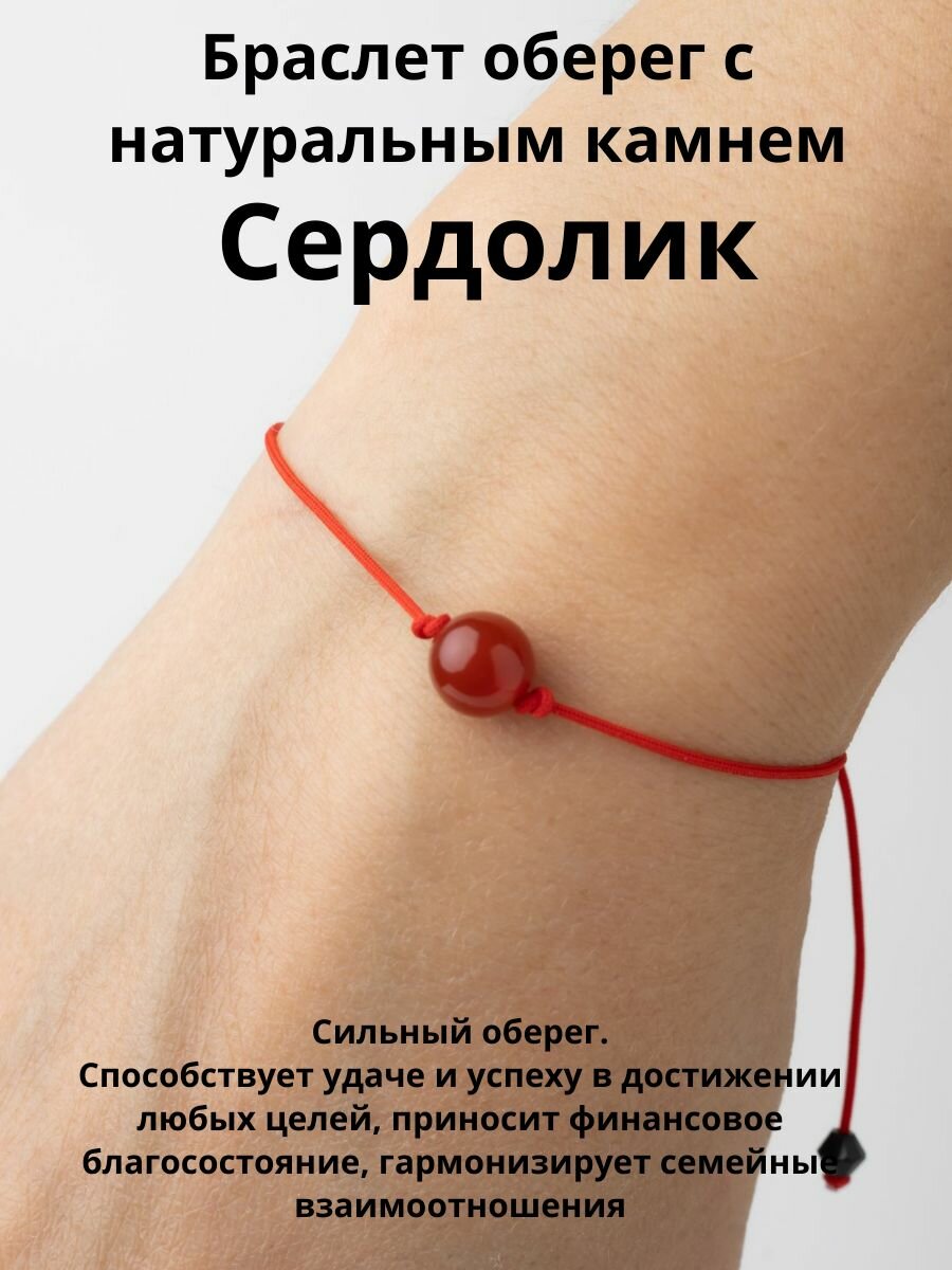 Браслет, сердолик