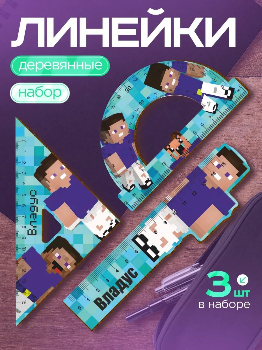 Линейка 15 см Набор для школы Minecraft Владус
