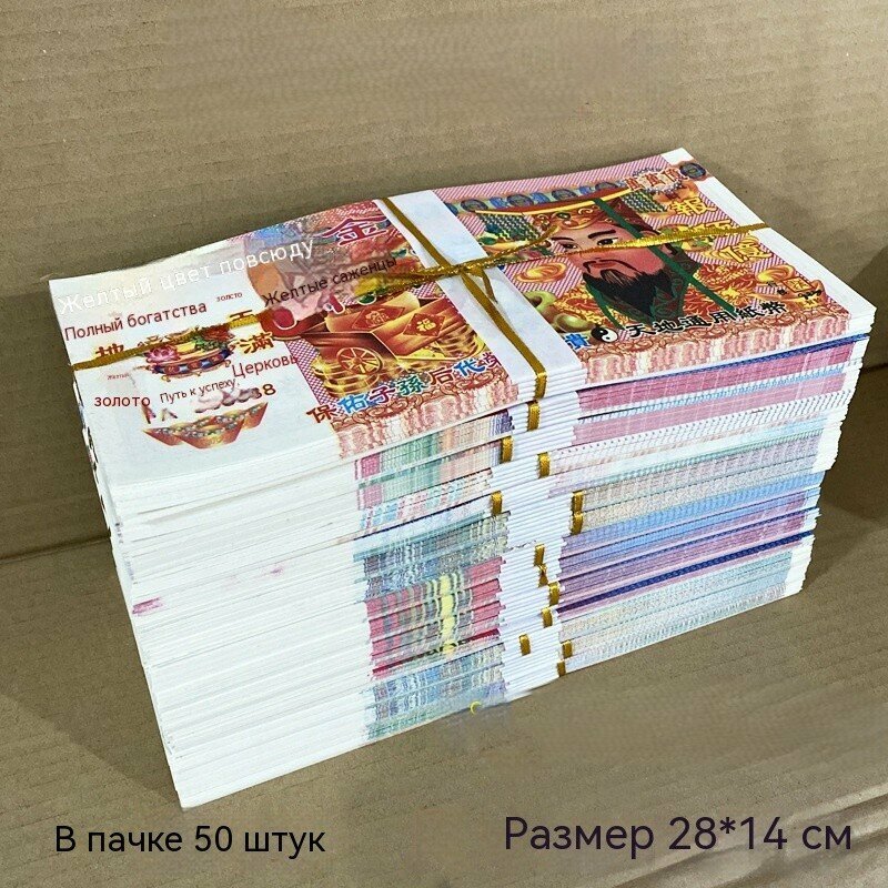 «Деньги предков» — традиционный китайский обряд. Символизирует заботу о предках и привлекает удачу для живых. (Цвет товара: red; Длина: 28 см; Высота: 14 см)