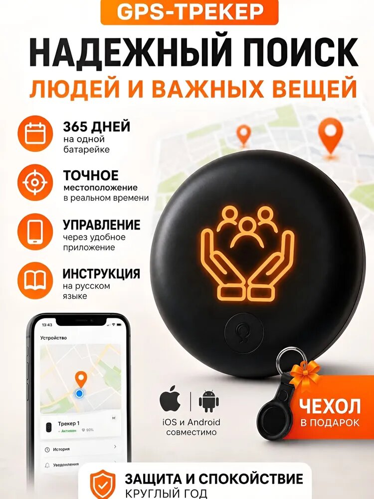 Gps трекер / для Андроид /для детей / для автомобиля