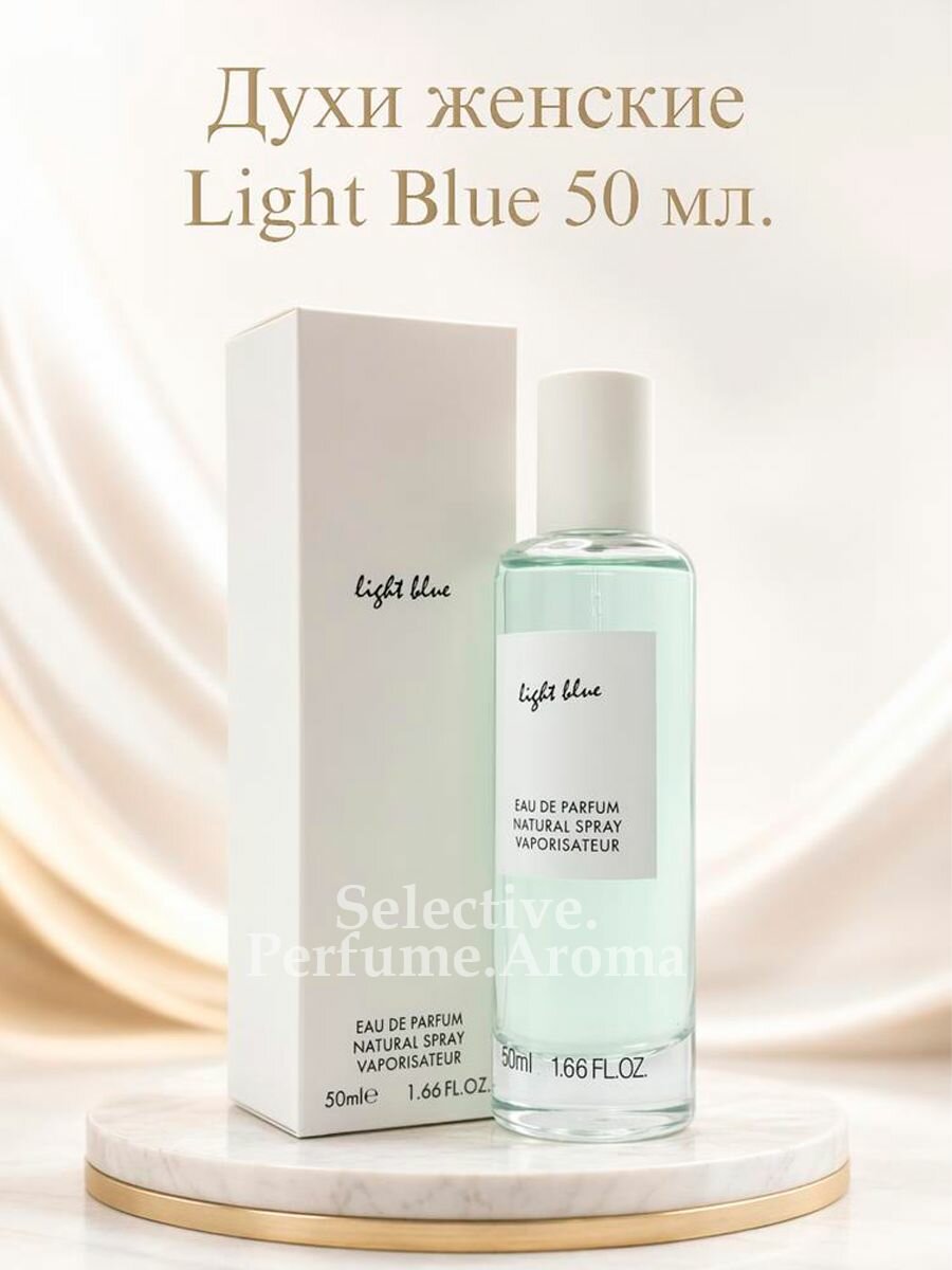 Духи женские D&G Light Blue/ Дольче и Габбана Лайт Блю 50 мл