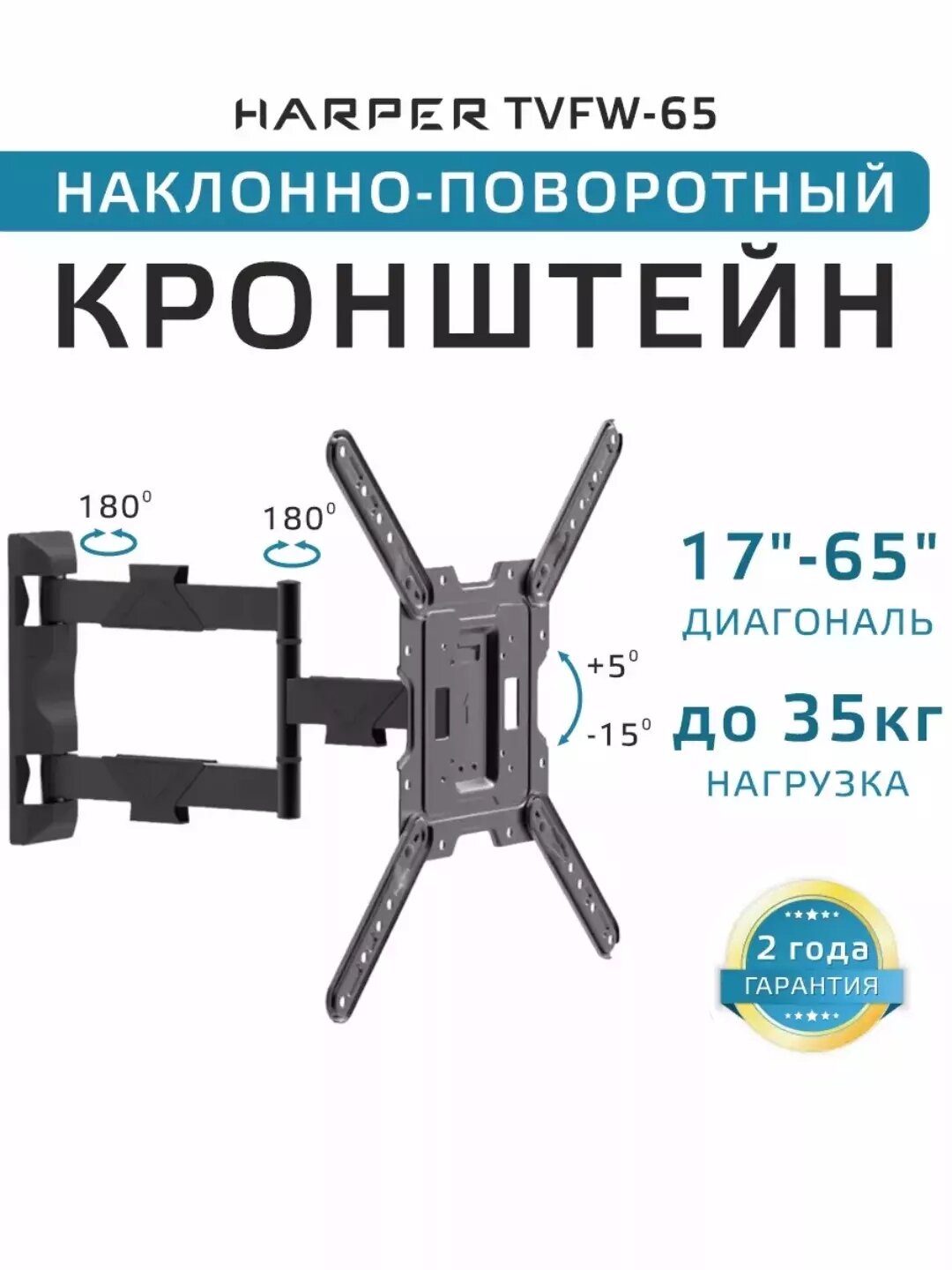 Наклонно-поворотный кронштейн для телевизора на стену HARPER TVFW-65, черный
