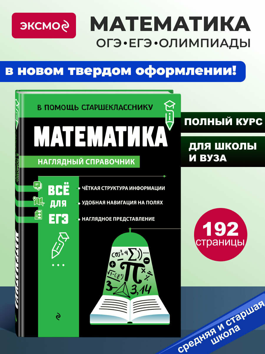 Колесникова Т. А. Математика (твёрдая обложка)