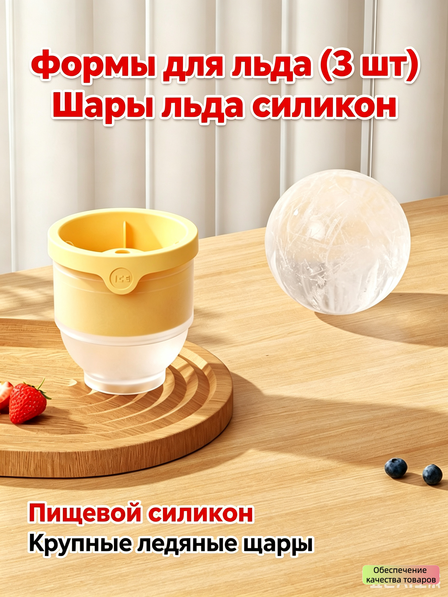Формы для льда "Шары льда", силикон, 3 шт, для виски и коктейлей