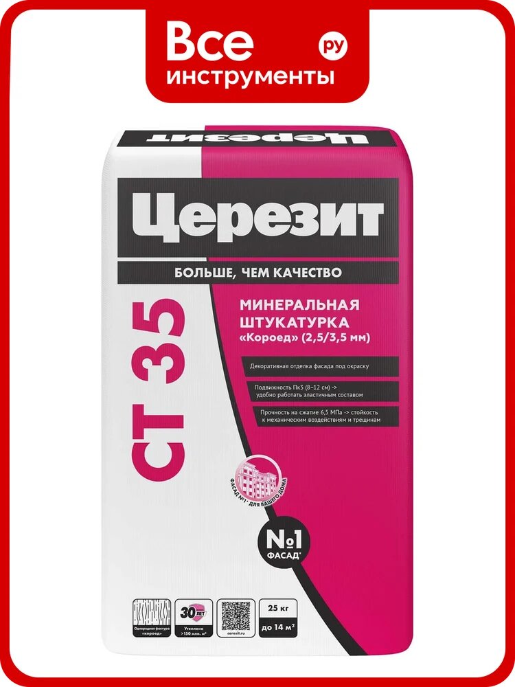 Минеральная штукатурка Церезит CT 35/25 (короед; 2.5 мм; белая; 25 кг) 792193