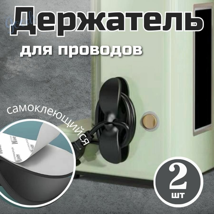 Держатель для кабеля1 держатель для проводов кабельный фиксатор