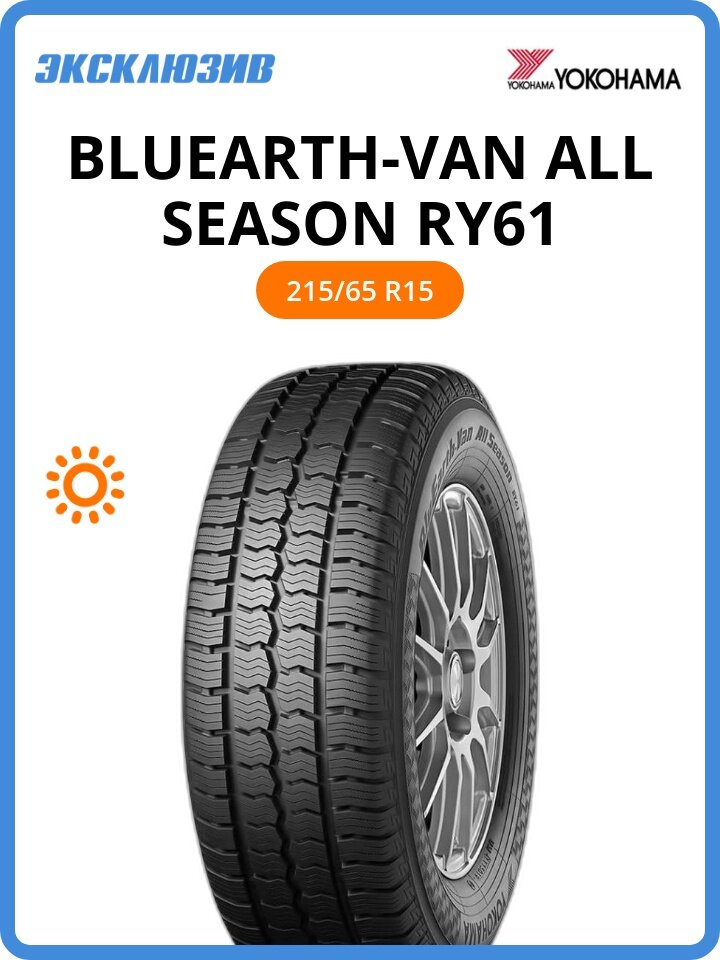Летняя шина Yokohama BluEarth-Van All Season RY61 215/65 C R15 104/102T
