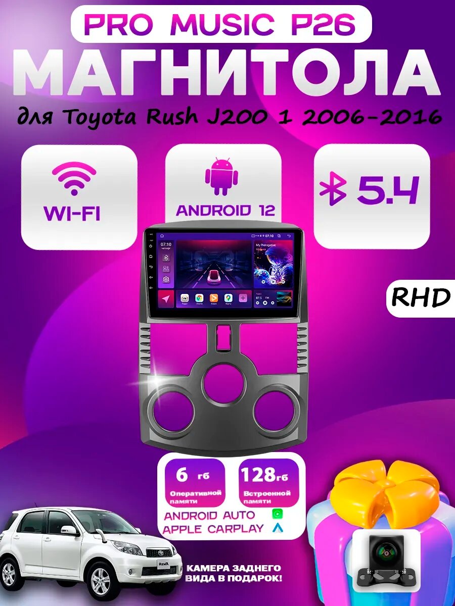 Магнитола P26 Rush J200 2006-2016 6/128Gb, Bluetooth, FM/AM, GPS
