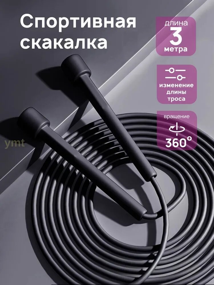 Скакалка спортивная для фитнеса, регулируемая, чёрная