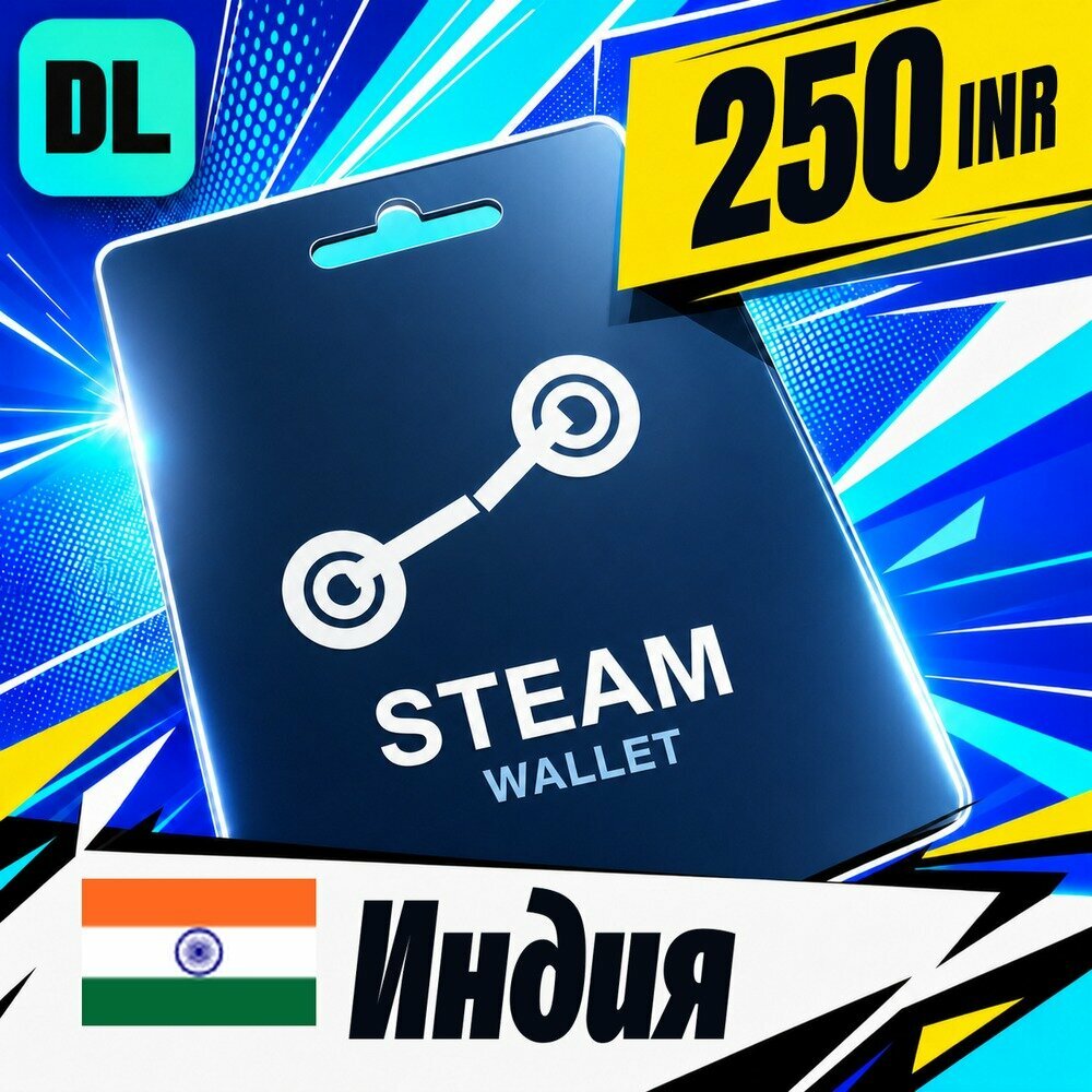Steam Wallet Индия · INR 250 — карта оплаты, цифровой код пополнения счёта, моментальная доставка