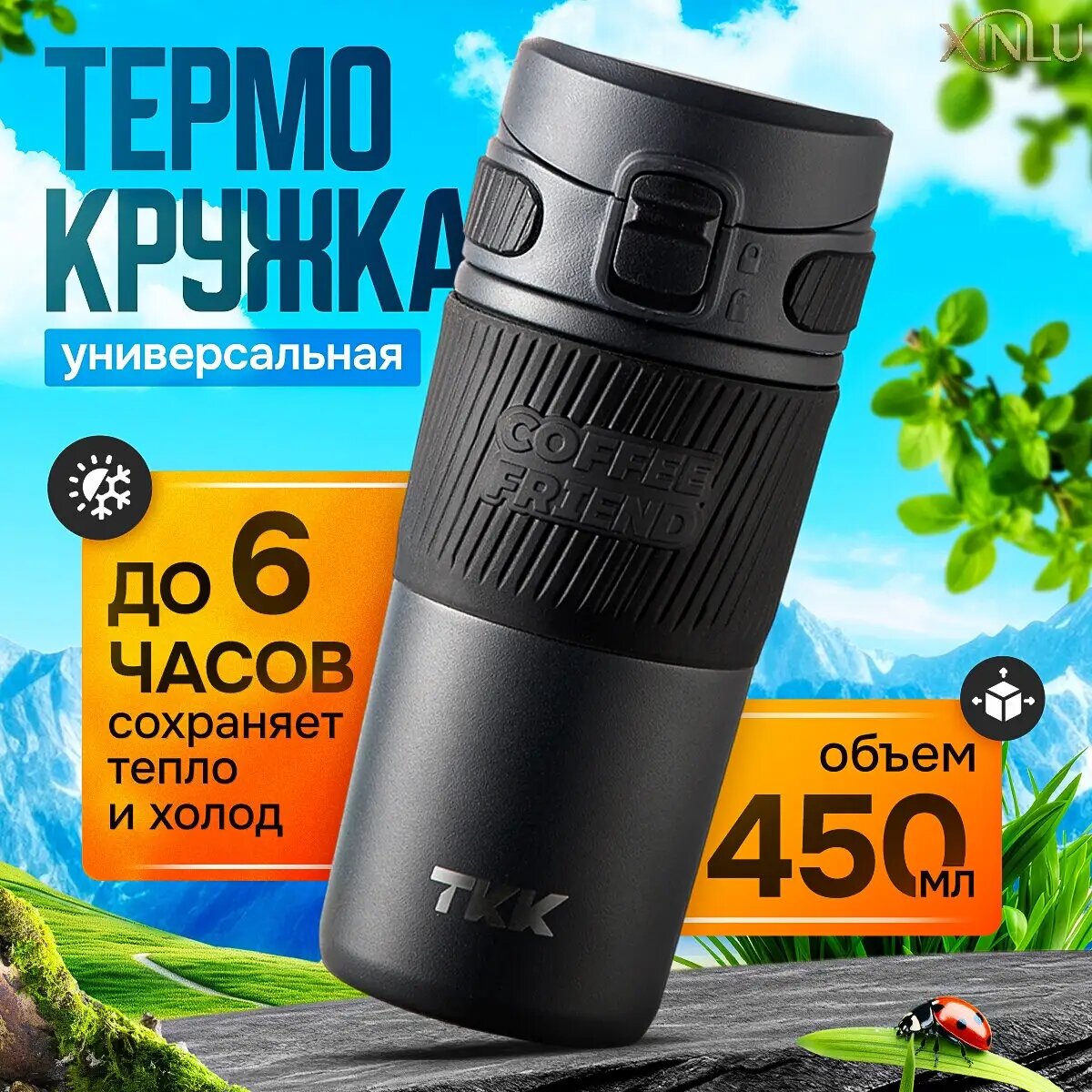 Термокружка для чая и кофе термос TKK Premium из нержавеющей стали, 450 мл, чёрный