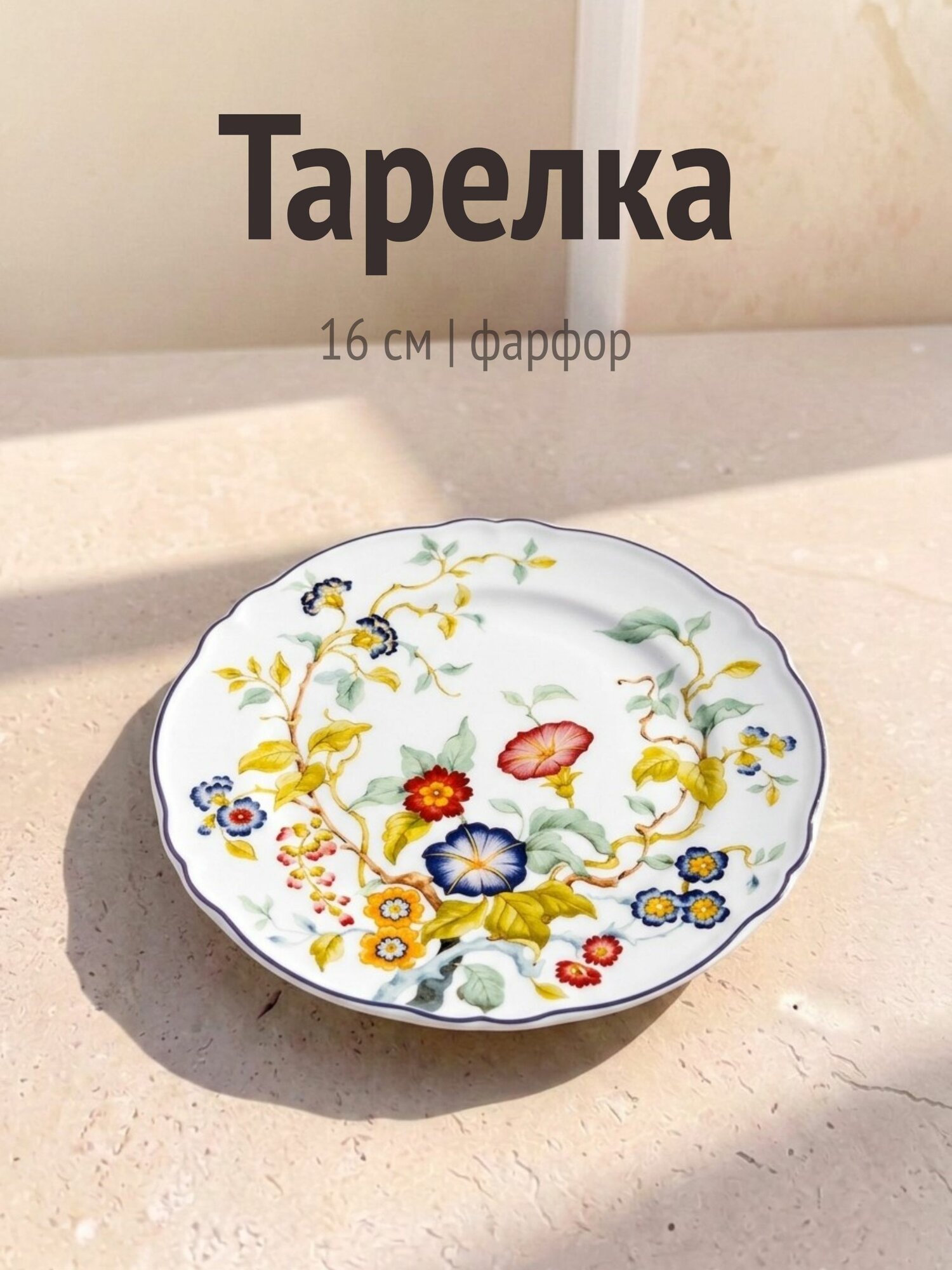 Тарелка, Le coq, Florentius, 16 см, фарфор, Италия