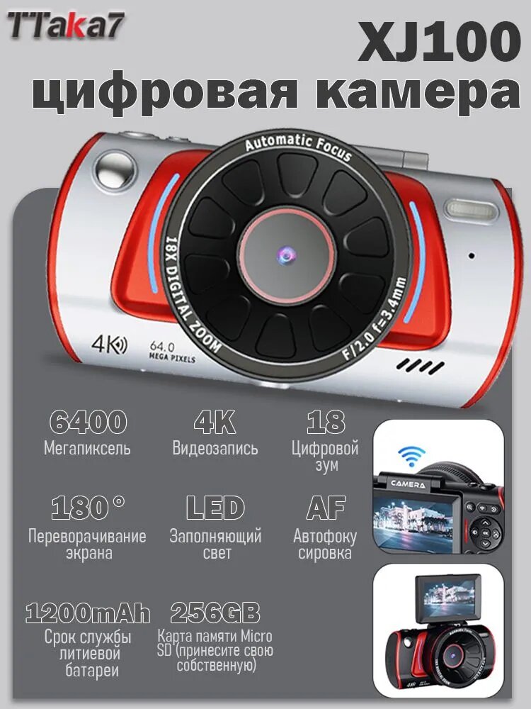 XJ100-цифровая камера 4K HD, 64 миллиона пикселей, 18-кратный зум, откидной экран, передача данных по Wi-Fi